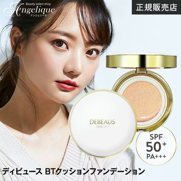 【楽天市場】【正規販売店 平日即日発送 送料無料】DEBEAUS ディビュース バイオインナーRX SRG BT クッションファンデーション 本体15g＋レフィル15g付き | クッション ...