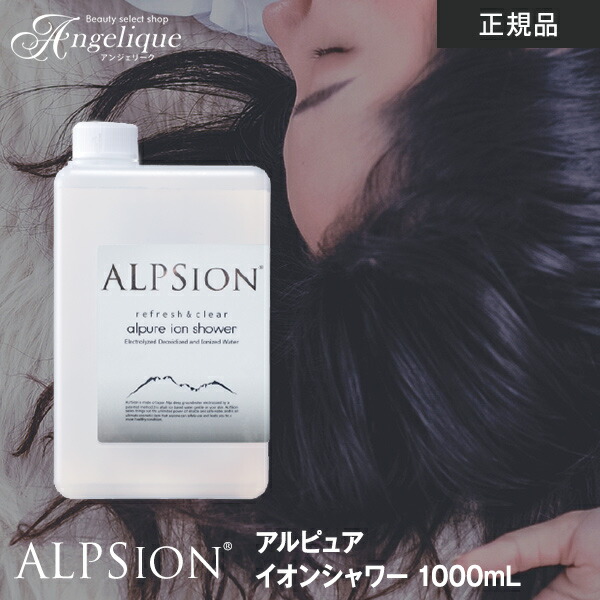 【楽天市場】【平日即日発送】アルピジョン アルピュア イオンシャワー 1000ml 詰め替え / ALPSion ALPSION alpsion ヘアミスト ヘアローション イオン 頭皮 ...