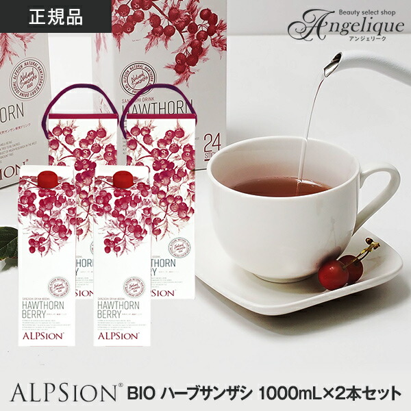 【楽天市場】アルピジョン BIO ハーブサンザシ 1000ml ×2本セット/ ALPSion ALPSION alpsion BIO ビオ ハーブ サンザシ さんざし 希釈 ドリンク 健康 ...