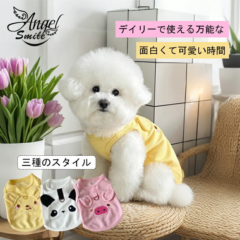 【楽天市場】犬服 春夏 ベスト メッシュ ひんやり 動物柄プリント 犬 服 夏 シャツ 薄い 通気性 涼しい 軽量 速乾 犬服夏用 シャツ ...