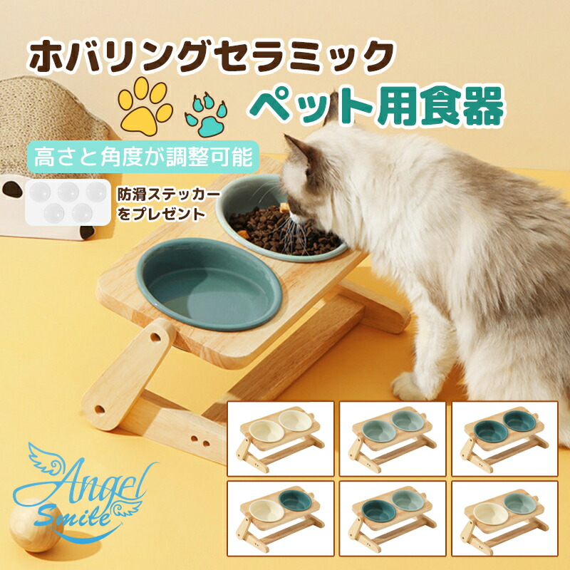【楽天市場】猫 犬用 食器 ペット食器台 猫 犬用 フードボウル 水ボウル 陶器皿 調節可能 スタンド付きセラミック食器 猫 食器 頸椎を保護 ...