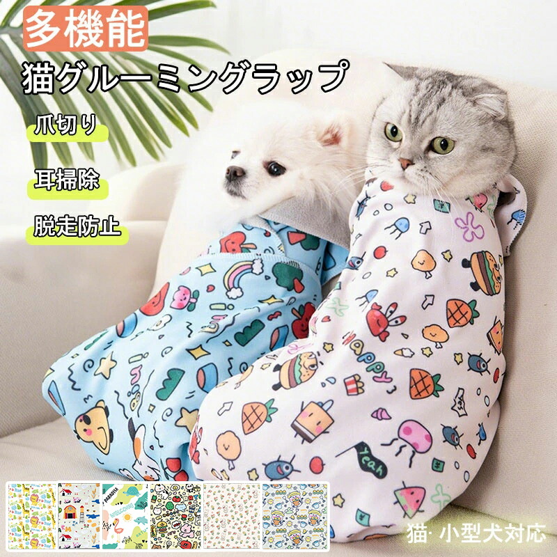 【楽天市場】猫グルーミングラップ 猫用爪切り 猫 ペット 固定 バッグ 猫用ラップ 脱走防止 多機能 噛みつき防止 爪切り 耳掃除 歯磨き ...