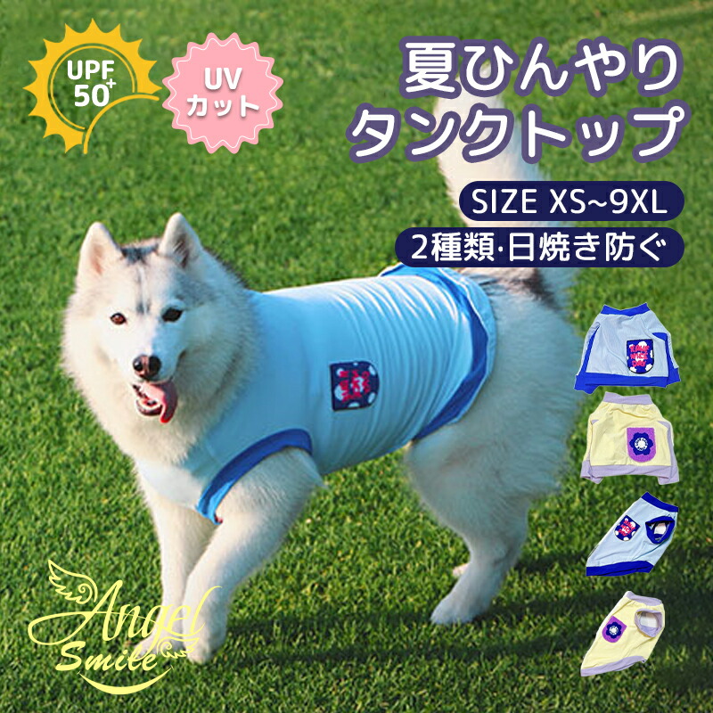 【楽天市場】犬服 tシャツ 夏用 メッシュ 中型犬 大型犬 夏服 ドッグウェア Tシャツ タンクトップ 日焼き防ぐ 脱毛保護 通気性 犬洋服 ...