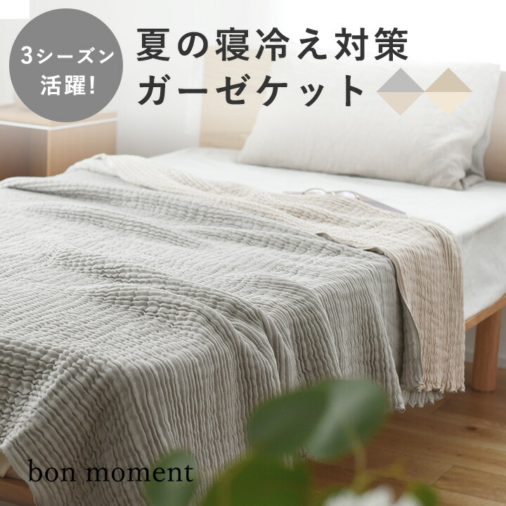 【楽天市場】ガーゼケット 130×190cm インナーパイル ヘリンボーン リバーシブル 日本製／bon moment ボンモマン【3/1雑貨 ...