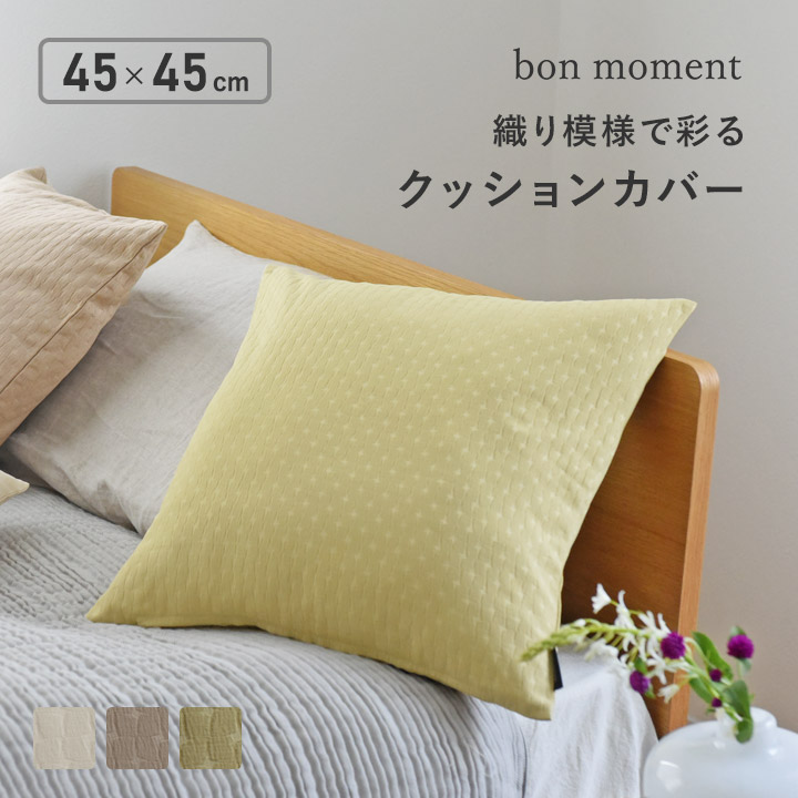 【楽天市場】光の反射を楽しむ クッションカバー 45×45cm hortensia／クッションカバー 北欧 クッションカバー 洗える 洗濯可 ...