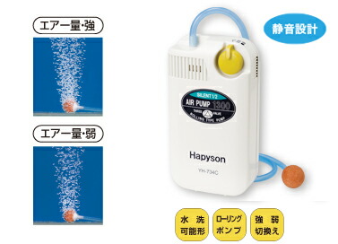 【楽天市場】ハピソン (Hapyson) YH-734c 乾電池式エアーポンプ：アングラーズWEB店