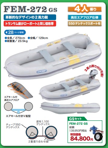 【楽天市場】ジョイクラフト (JOYCRAFT) FEM-272 GS 4人乗りゴムボート 高速電動ポンプ＋プレッシャーゲージ付きセット：アングラーズWEB店