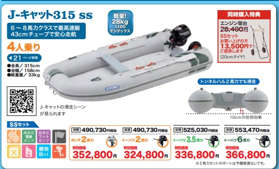 【楽天市場】ジョイクラフト Jキャット315 SS (予備検査なし）4人乗り トーハツ2馬力セット：アングラーズWEB店