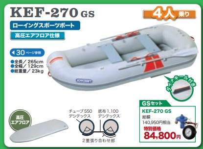 【楽天市場】ジョイクラフト KEF-270 GS 4人乗りゴムボート 高圧エアフロア 高速電動ポンプ＋プレッシャーゲージ付きセット：アングラーズWEB店