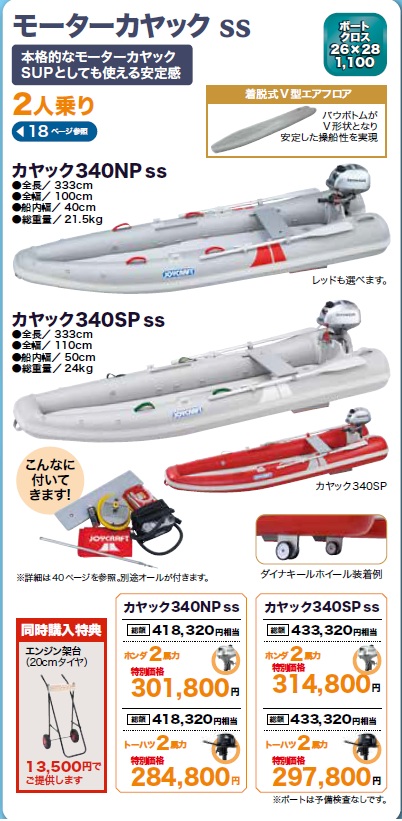 【楽天市場】ジョイクラフト モーターカヤック 340SP SS レッド (予備検査なし）2人乗り ホンダ2馬力セット：アングラーズWEB店