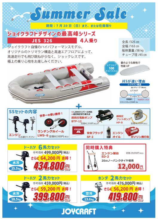 【楽天市場】ジョイクラフト JES-326 SS 4人乗り （検なし）ホンダ2馬力セット サマーセール：アングラーズWEB店