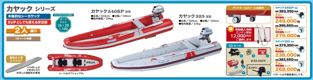【楽天市場】ジョイクラフト (JOYCRAFT) カヤック340SP SS 2人乗り トーハツ2馬力セット：アングラーズWEB店