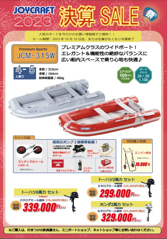 【楽天市場】ジョイクラフト (JOYCRAFT) JCM-315W SS レッド トーハツ2馬力(検無） 2023決算セール：アングラーズWEB店