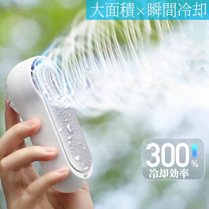 【楽天市場】ハンディファン 冷却プレート 扇風機 冷却 瞬間冷却 接触冷感 冷却プレート 半導体 ファン 扇風機 USB充電式 静音 ...