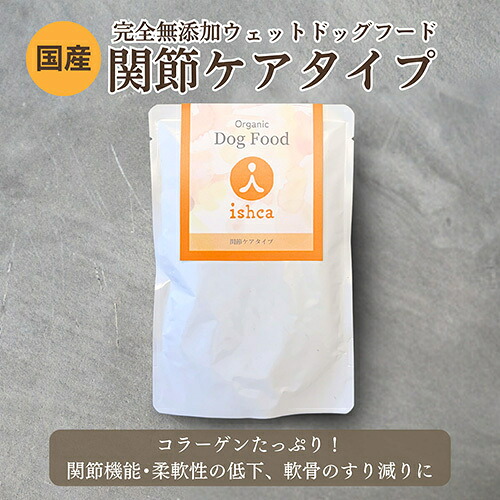 【楽天市場】イシュカ プレミアムウェット 関節ケアタイプ 160g 1～10袋セット Ishca ベーシック 国産鹿 鹿スープ ドッグフード ...
