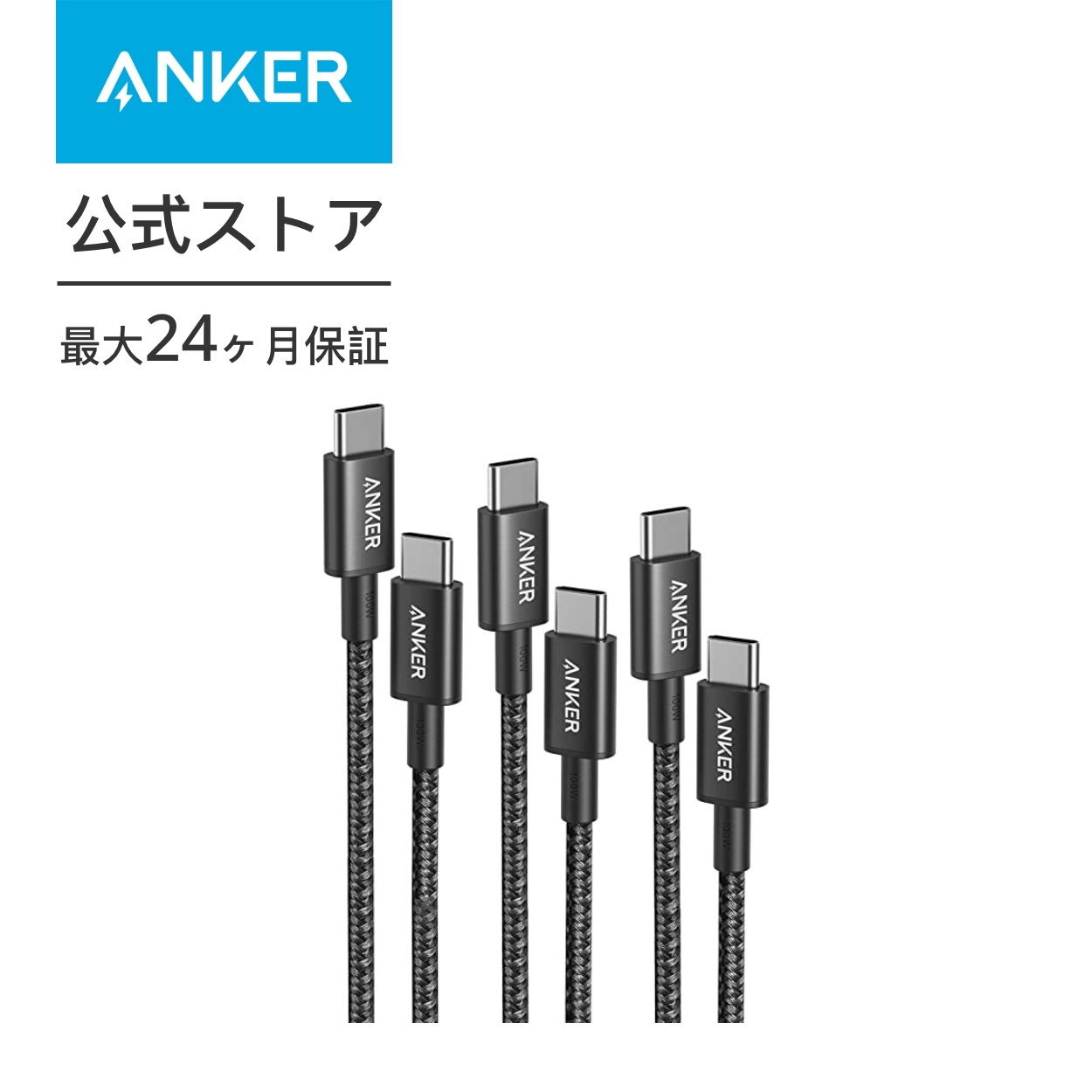 【楽天市場】【3本セット】Anker 333 高耐久ナイロン USB-C & USB-C 2.0 100W ケーブル USB PD対応 ...