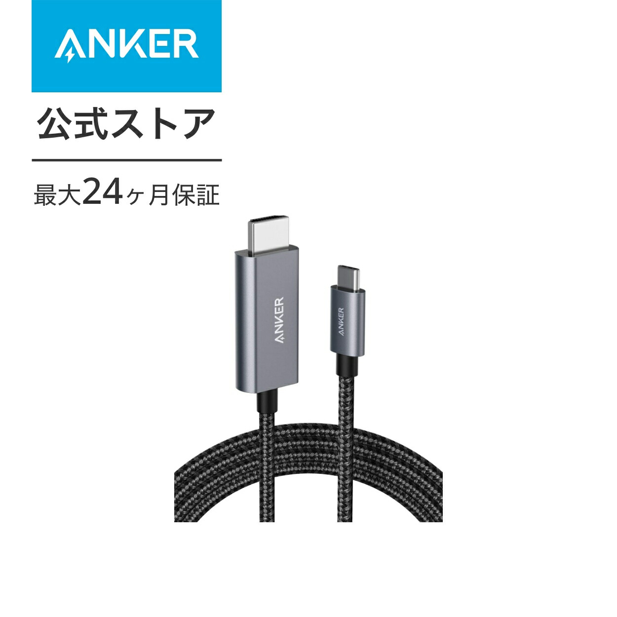 【楽天市場】Anker 高耐久ナイロン USB-C & HDMI ケーブル (1.8m)【4K 対応】MacBook Pro/Air MacBook Air iPad Pro Galaxy ...