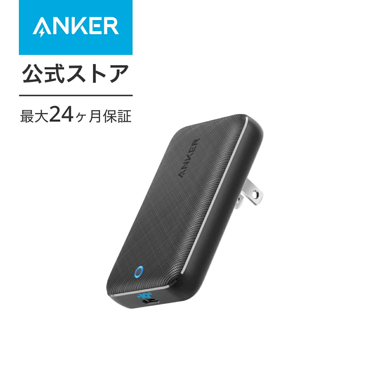 【楽天市場】Anker PowerPort Atom III 45W Slim (PD対応 USB-C 急速充電器)【PSE認証済/USB Power Delivery対応/折りたたみ式プラグ ...