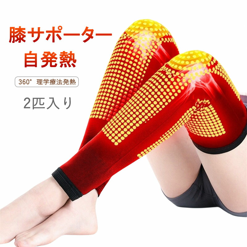 【楽天市場】【店内全品10％OFF&P10倍!】膝 サポーター 膝用 膝パッド 自発熱 温め 膝ウォーマー 保温 よもぎ お灸効果 膝を温める 磁気遠赤発熱 防寒 関節痛み 膝痛み 高齢者 ...