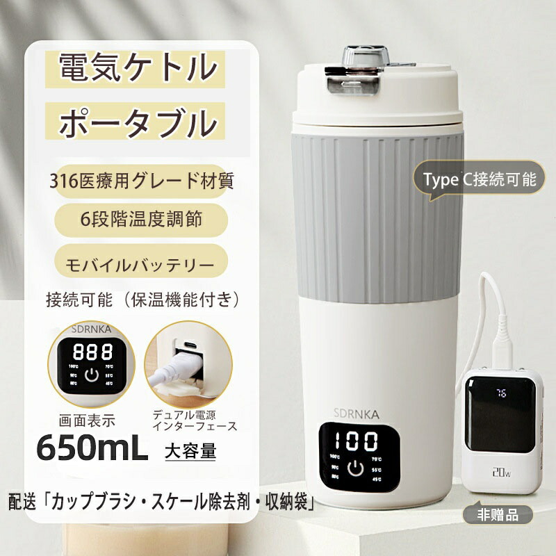 【楽天市場】【SS限定50%OFF】\デュアル電源入力端子／電気ケトル ポータブル 650ml 大容量 6階段温度調節 ポータブルケトル 保温 ...