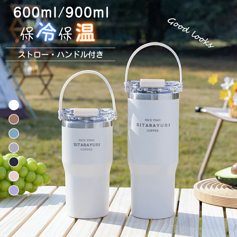 【楽天市場】【店内全品10％OFF&P10倍!】【当日発送/ラッピング対応可】タンブラー ホルダーおまけ 保温 保冷 蓋付き こぼれない ストロー 持ち運び タンブラー 水筒 コーヒー ...