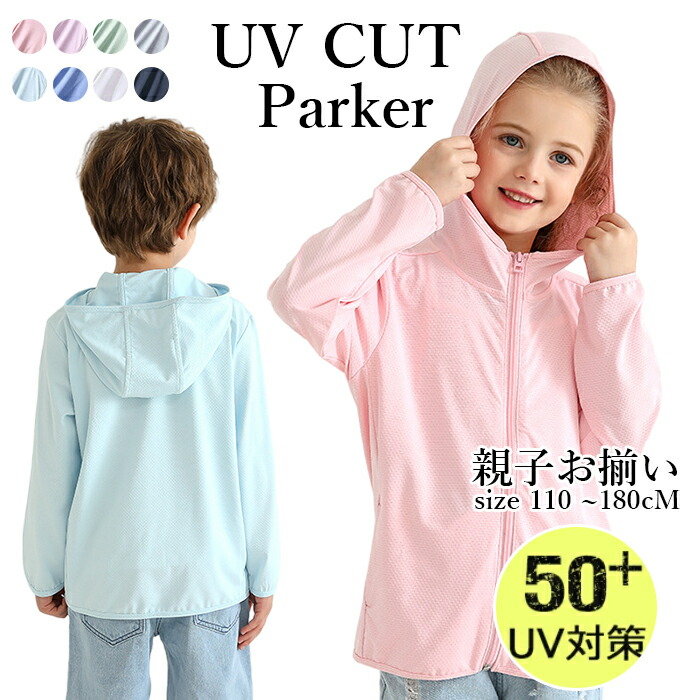 【楽天市場】【店内全品10％OFF&P10倍!】UVカット98.9％ パーカー キッズ ラッシュガード 接触冷感 女の子 男の子 子供 虫除け 野外活動 UPF50+ ひんやり 冷房対策 散歩 ...