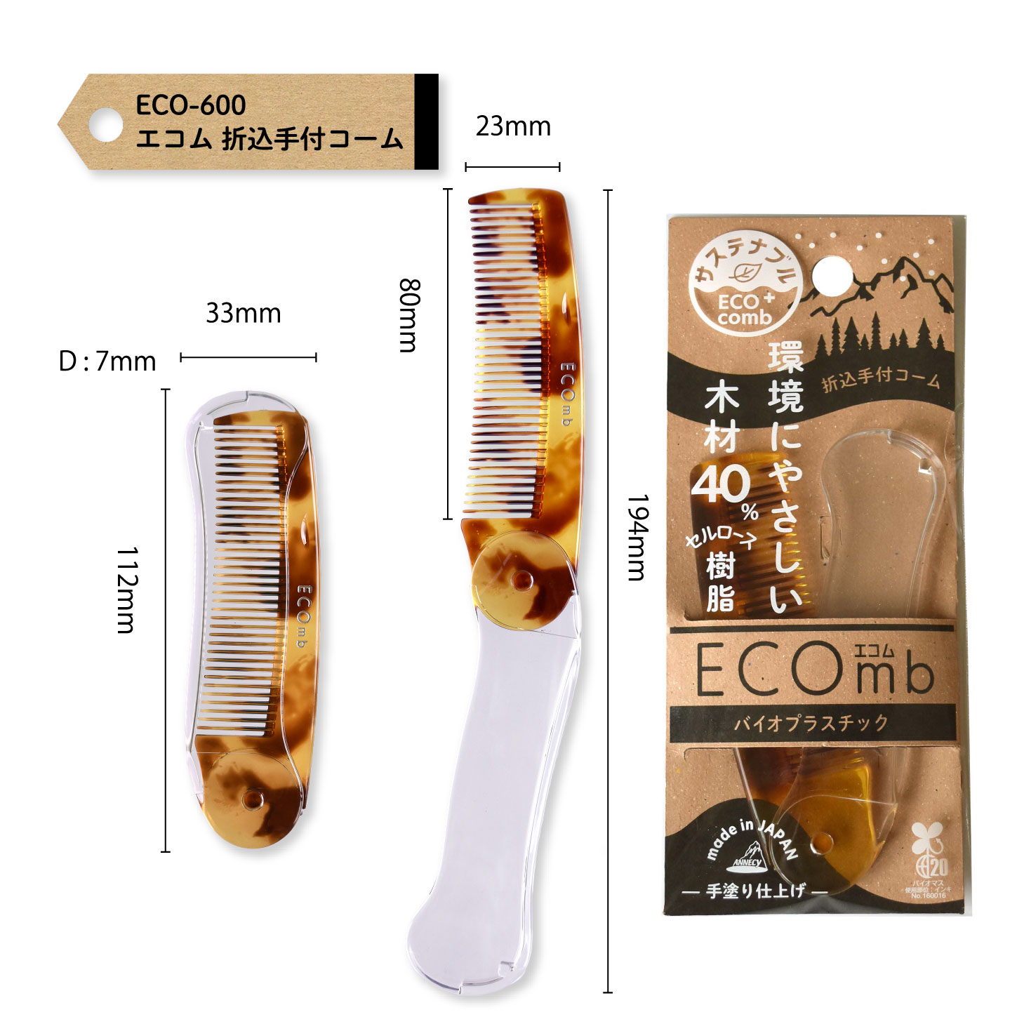 【楽天市場】【ECOmb エコム 折込手付コーム】ECO エコ バイオマス コーム 折りたたみ 折込 くし 前髪 束感前髪 べっ甲調 アヌシ ...