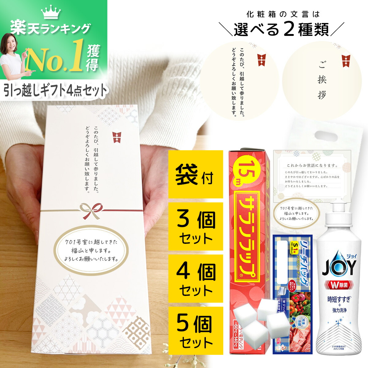 【楽天市場】引っ越し 挨拶 ギフト【楽天1位★120冠達成】 粗品 のし付き 袋付き 手提げ袋 水引 セット おしゃれ 工事 新築 ラップ 洗剤 スポンジ サランラップ リーチバッグ JOY ...