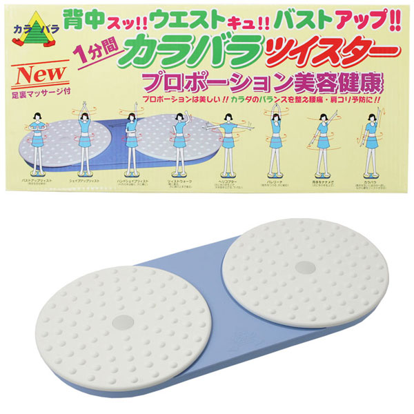 【楽天市場】体のバランスを整える！ 美容健康にカラバラツイスター 解説DVD付き！：アネックススポーツ