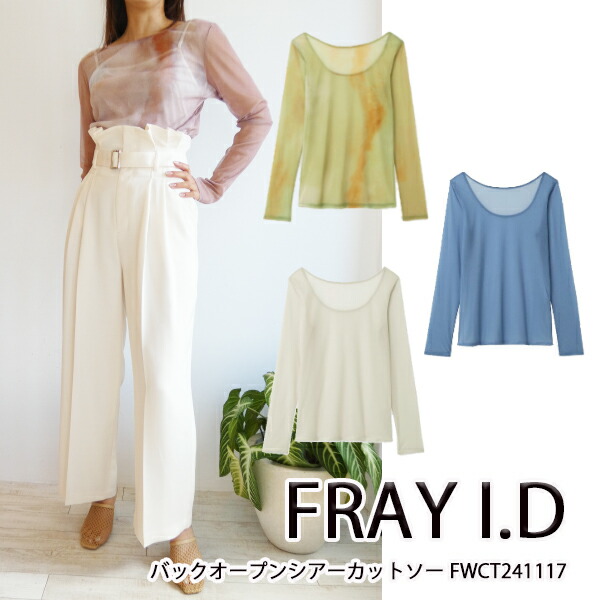 【楽天市場】セール SALE,24SS,FWCT241117,シアーカットソー, ,FRAY I.D,フレイアイディー,新作,送料無料 ...
