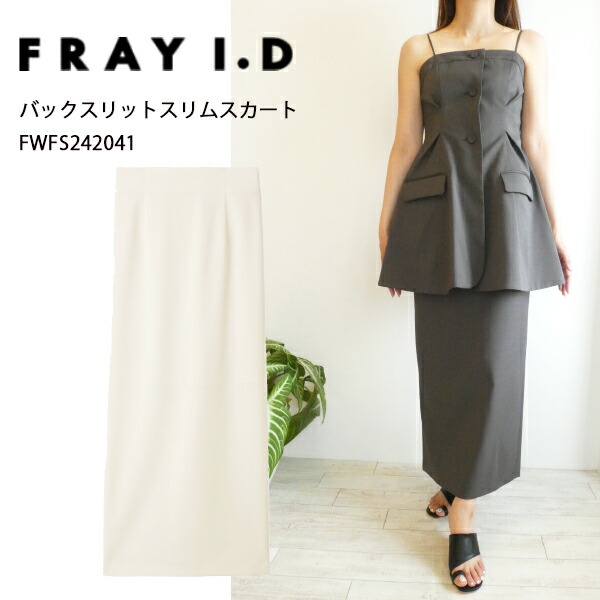 【楽天市場】SALE,セール,24SS,FWFS242041,バックスリットスリムスカート ,FRAY I.D,フレイアイディー,新作,送料 ...