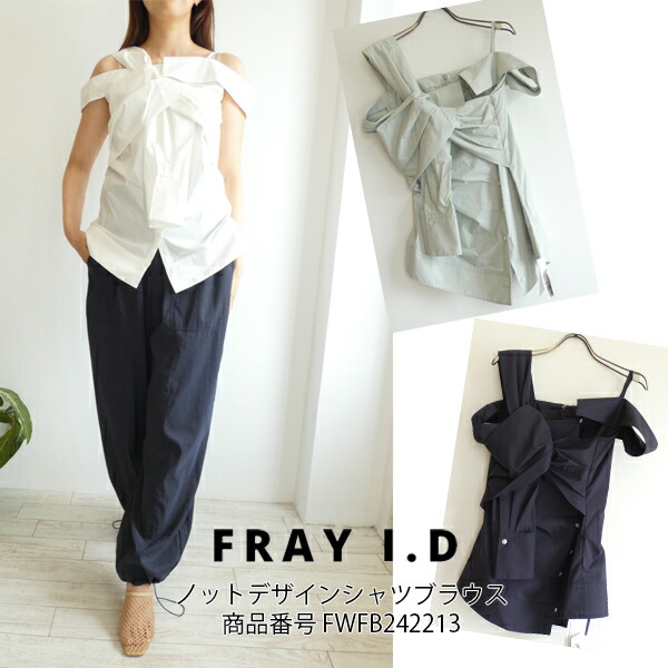 【楽天市場】SALE,セール,24SS,FWFB242213,ノットデザインシャツブラウス FRAY I.D,フレイアイディー,新作,送料無料 ...