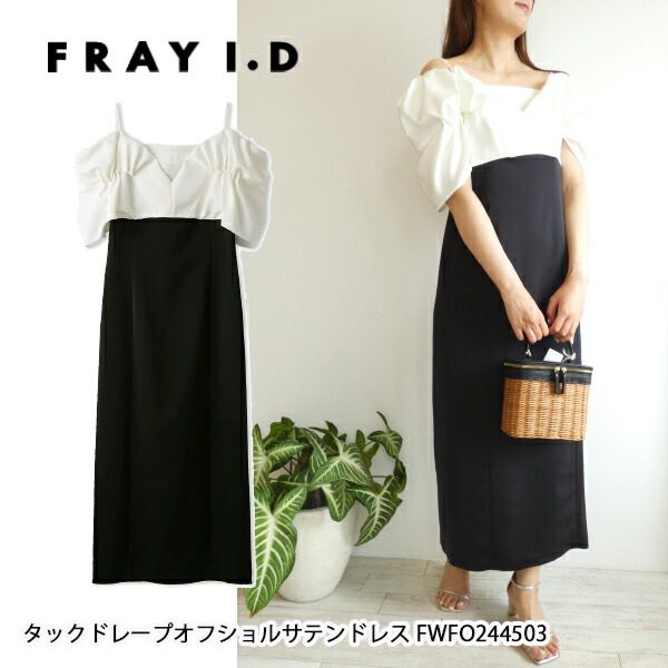 【楽天市場】SALE,セール,FWFO244503,タックドレープオフショルサテンドレス ,FRAY I.D,フレイアイディー,新作,送料無料 ...