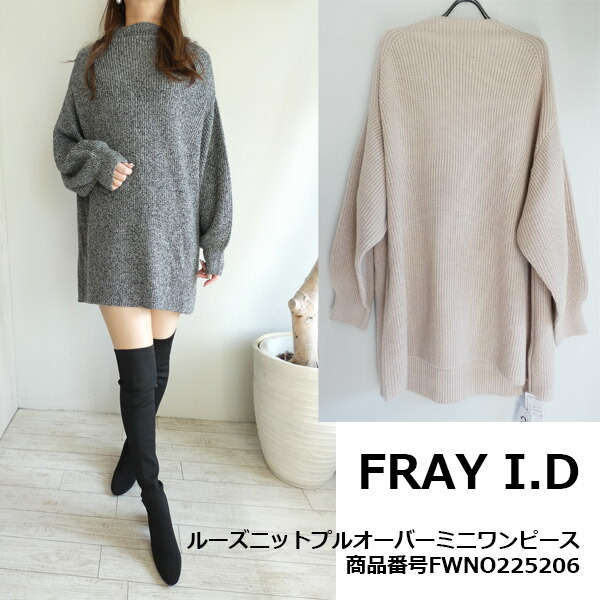 【楽天市場】【70％OFFセール】【売り尽くし】,FWNO225206,FRAY I.D,ルーズニットプルオーバーミニワンピース ,フレイ ...