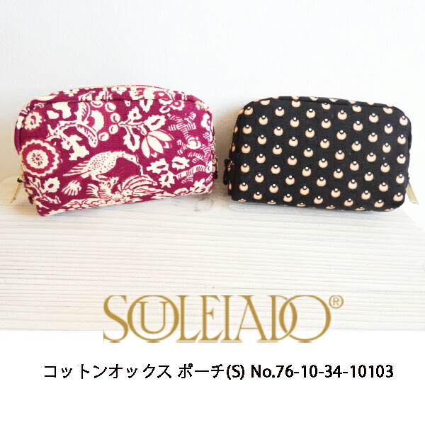 【楽天市場】76-10-34-10103,ソレイヤード,コットンオックス ポーチ(S) ,SOULEIADO TOMORROWLAND ギフト プレゼント,インスタ：BOUTIQUE annie