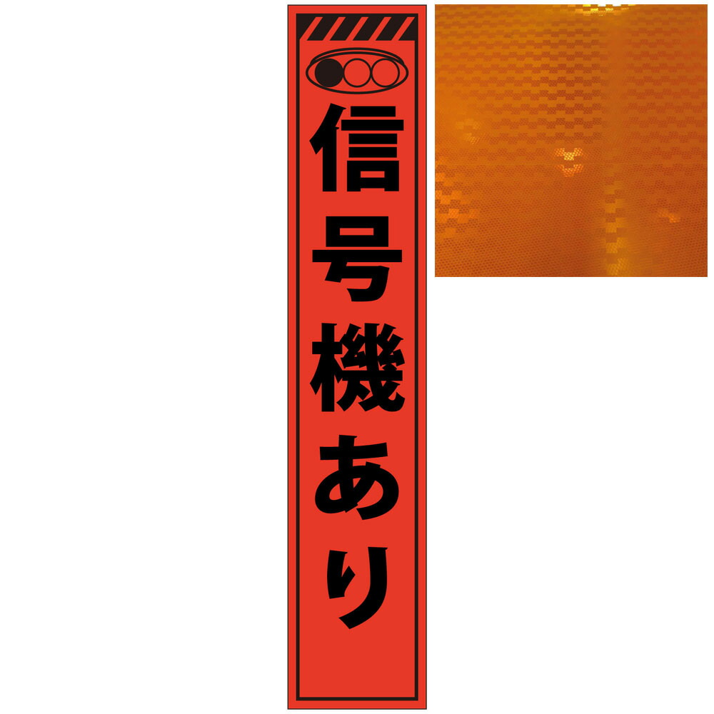 【楽天市場】スリムオレンジ高輝度看板・→歩行者用通路をお気をつけてご通行下さい・275mm×1400mm（自立式看板枠付）：安全・防災・衛生用品店