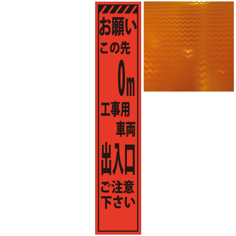 【楽天市場】スリムオレンジ高輝度看板・覆工板あり・275mm×1400mm（自立式看板枠付）：安全・防災・衛生用品店