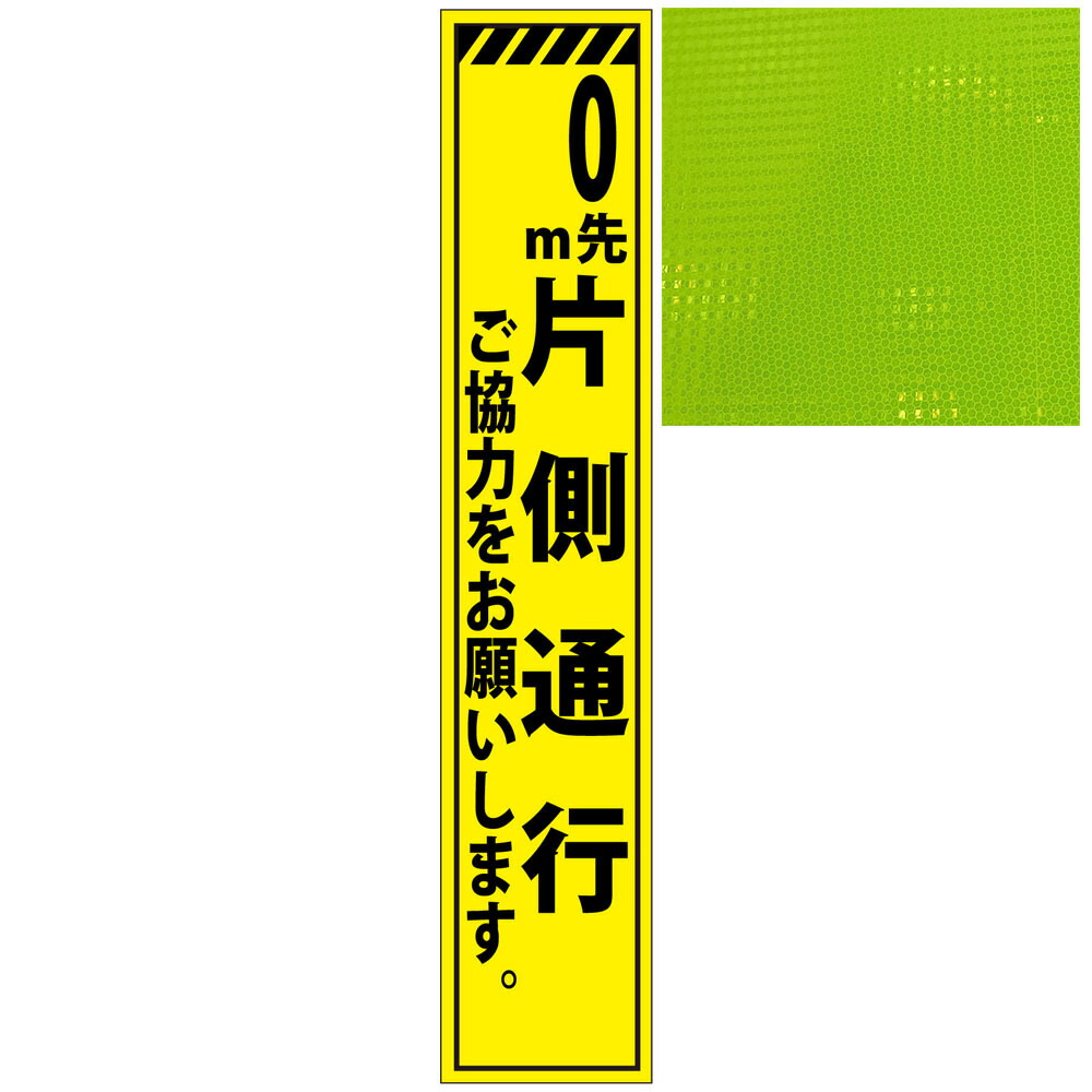 【楽天市場】スリムプリズムイエロー高輝度看板・ m先片側通行ご協力をお願いします・275mm×1400mm（自立式看板枠付） 工事看板 作業看板 高輝度工事看板 高輝度作業看板 反射看板 ...
