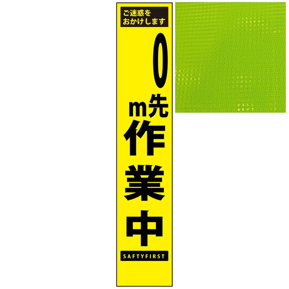 【楽天市場】スリムプリズム蛍光イエロー高輝度看板・ m先作業中・275mm×1400mm（自立式看板枠付） 工事看板 作業看板 立て看板 高輝度工事看板 高輝度作業看板 プリズム工事看板 ...