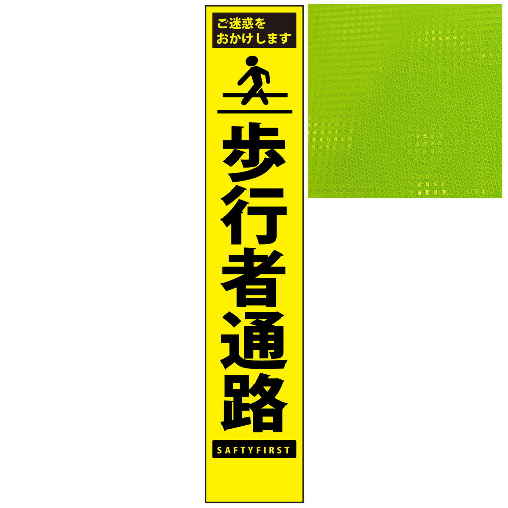 【楽天市場】スリムプリズム蛍光イエロー高輝度看板・歩行者通路・275mm×1400mm（自立式看板枠付）：安全・防災・衛生用品店