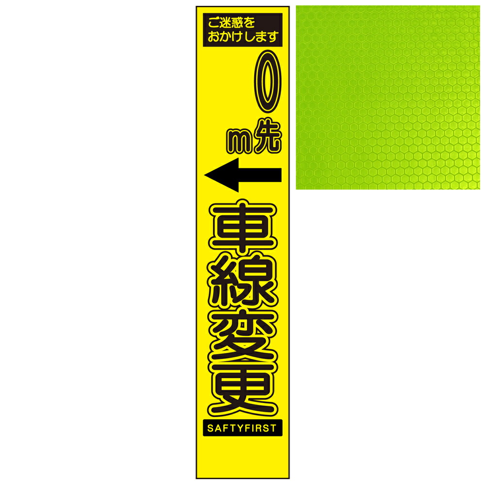 【楽天市場】スリムイエロー高輝度看板・ご迷惑をおかけします m先←この先車線変更・275mm×1400mm（自立式看板枠付） 工事看板 作業看板 立て看板 高輝度工事看板 高輝度作業看板 ...