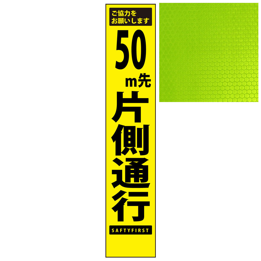 【楽天市場】スリムプリズム蛍光イエロー高輝度看板・50m先片側通行・275mm×1400mm（自立式看板枠付） 工事看板 作業看板 立て看板 高輝度工事看板 高輝度作業看板 プリズム工事看板 ...