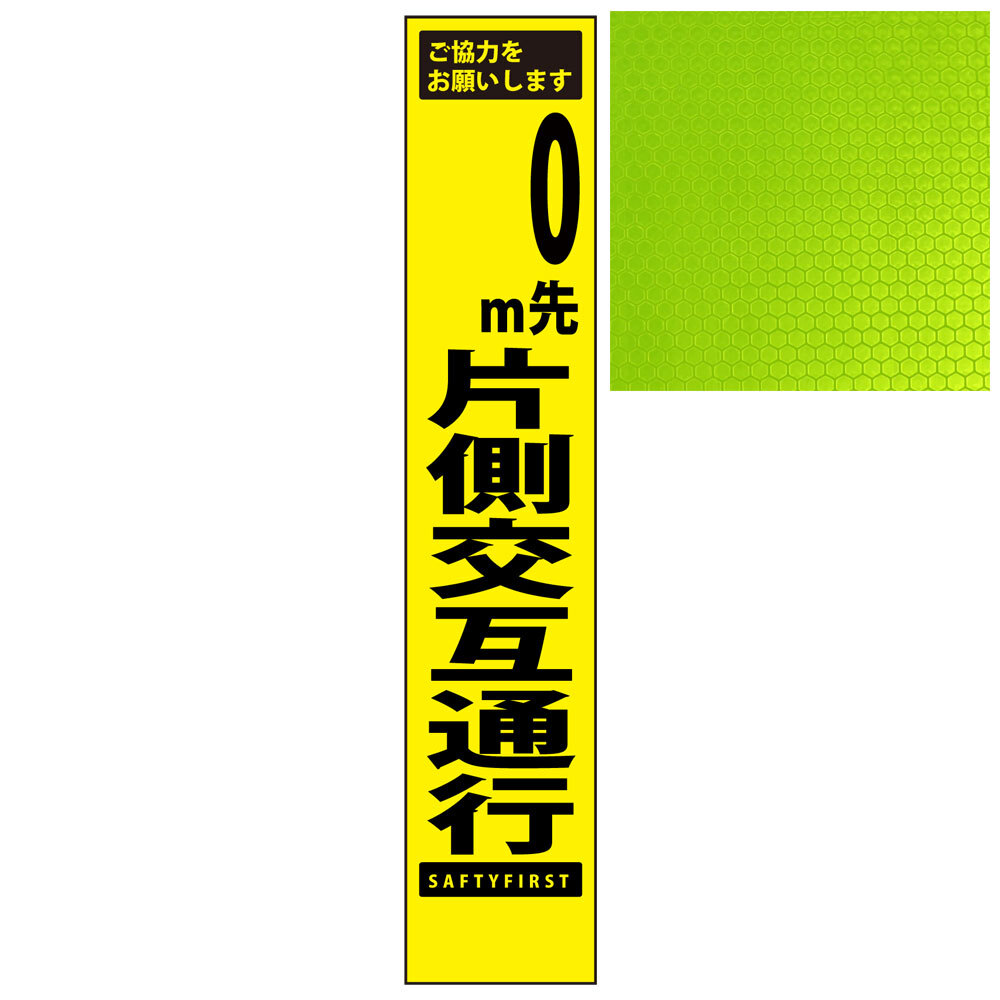 【楽天市場】スリムプリズム蛍光イエロー高輝度看板・ m先片側交互通行・275mm×1400mm（自立式看板枠付） 工事看板 作業看板 立て看板 高輝度工事看板 高輝度作業看板 プリズム工事看板 ...