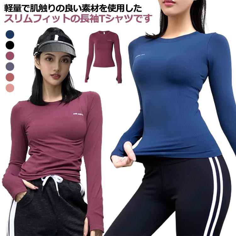 【楽天市場】スポーツウェア レディース ヨガウェア トップス 長袖 指穴付き Tシャツ スリム ヨガ ウェア ジム トレーニング Tシャツ