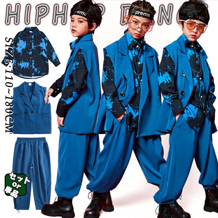 【楽天市場】ブルー 青 キッズ ダンス衣装 セットアップ 男の子 女の子 ベスト シャツ タイダイ柄シャツ 派手 サルエルパンツ かっこいい ファッション 個性派 おしゃれ 演出服 発表会 ...