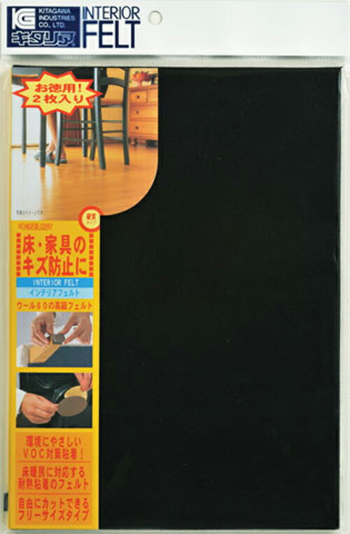 【楽天市場】キタリア インテリアフェルトIF-1825-BK[ブラック]：安心生活応援宣言！あんしん広場
