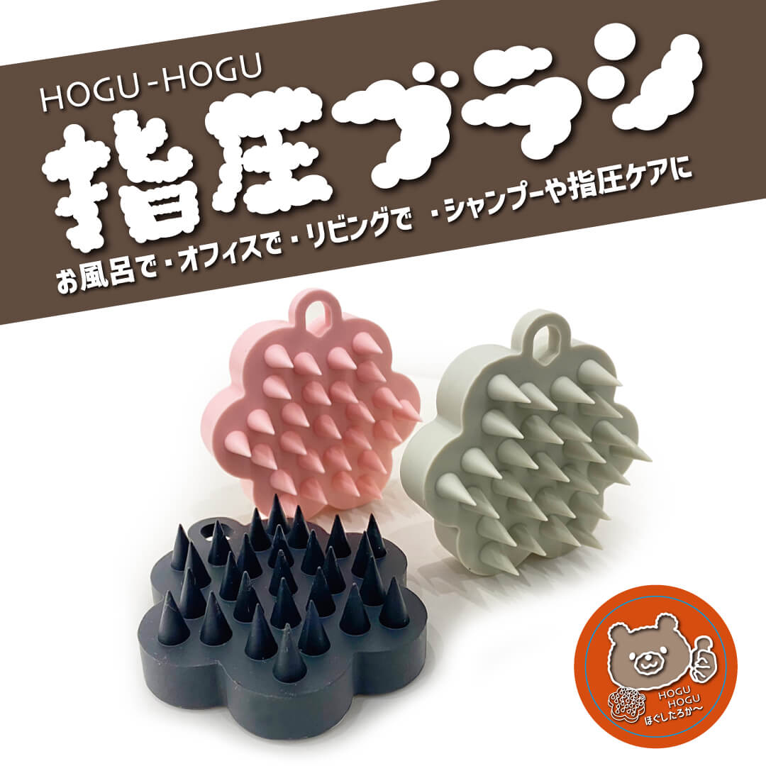 【楽天市場】HOGU-HOGU指圧ブラシ / HOGUHOGU指圧ブラシ ホグホグ シャンプーブラシ シリコン スカルプブラシ 頭皮ブラシ ...