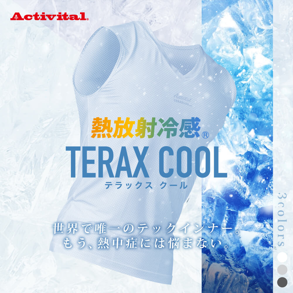 【楽天市場】【熱中症対策】Activital TERAX COOL 熱放射冷感クール ノースリーブインナー / テラックスクール アクティ ...