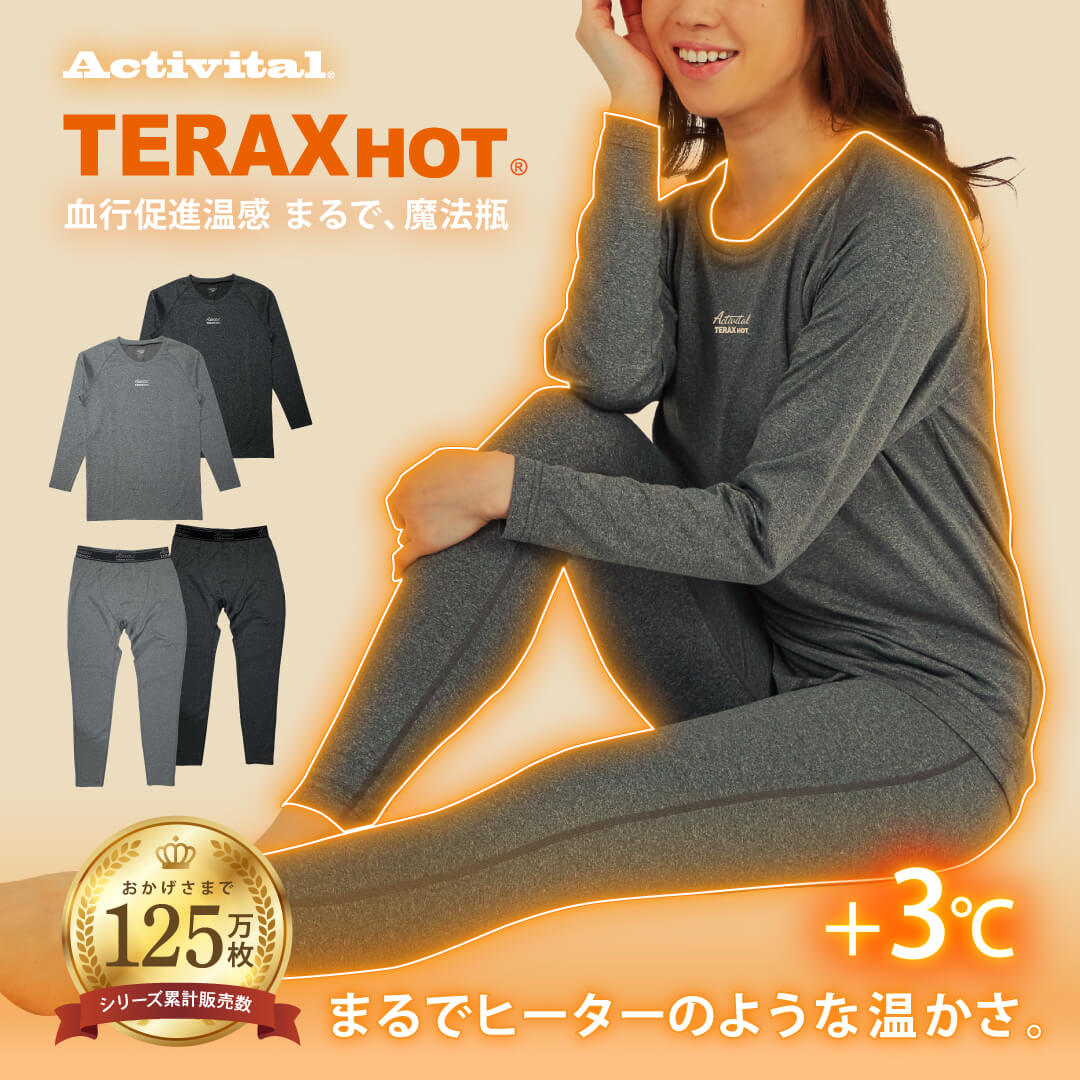 【楽天市場】Activital TERAX HOT 血行促進温感長袖インナー スパッツ / テラックスホット リカバリーウェア 遠赤外線 輻射 テラ鉱石 ユニセックス 上下セット 疲労軽減 ...