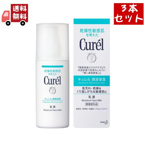 【楽天市場】送料無料 3個セット【花王】【Curel】キュレル 乳液 120mL【潤浸保湿】【医薬部外品】：あんしん生活館